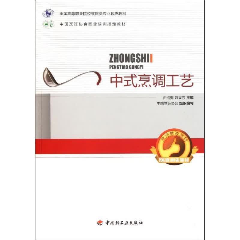 中式烹调工艺