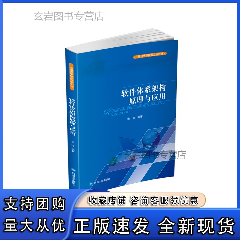 n软件体系架构原理与应用