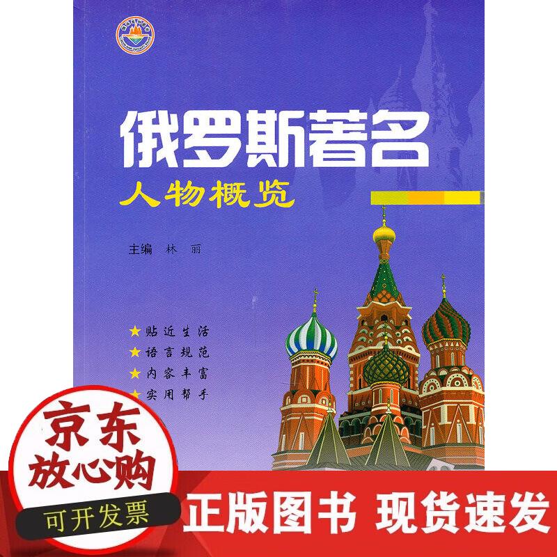 【现货】俄罗斯人物概览