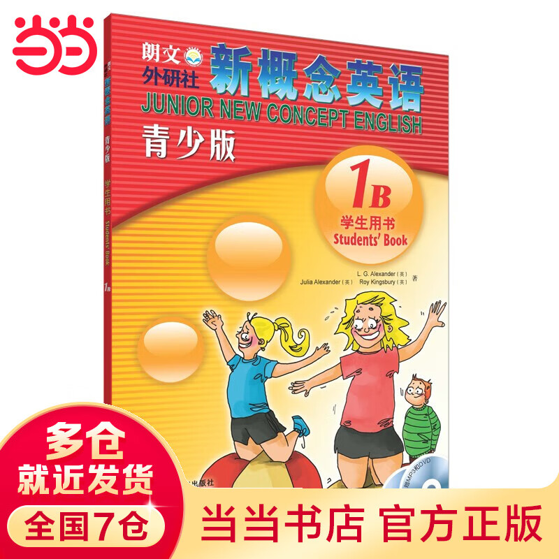 【当当 多品可选】新概念英语 青少版 点读版 学生用书（含MP3光盘和动画DVD/可点读）可搭配套练习册 新概念青少版 少儿英语入门启蒙 外研社 外语教学与研究出版社 【一级B】1b学生用书