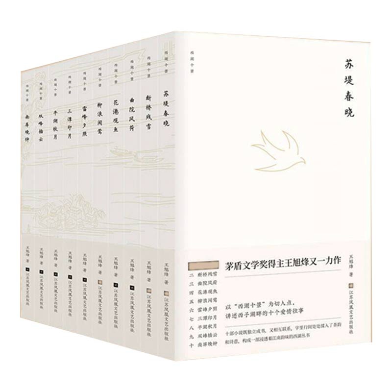 西湖十景系列 全10册