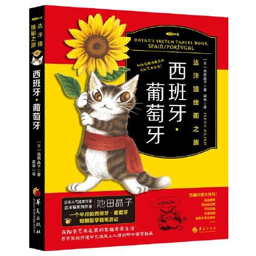 达洋猫绘画之旅9787508097985
