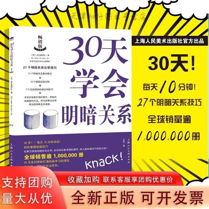 30天学会明暗关系