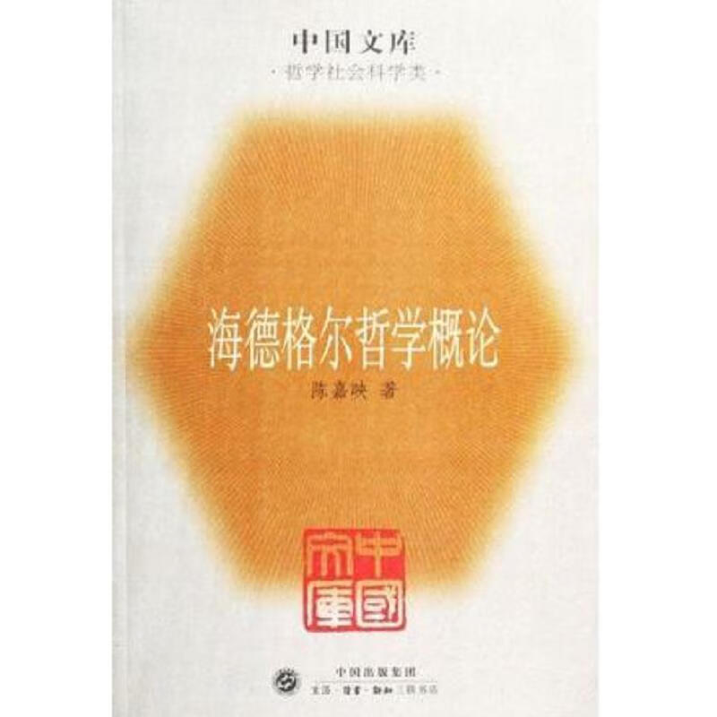 海德格尔哲学概论