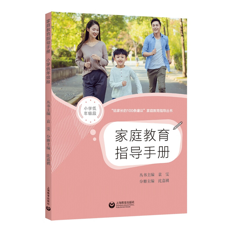 家庭教育指导（小学低年级段）