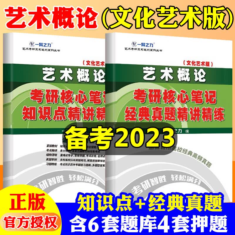 一臂之力2024艺术类考研世界现代设计史设计学尹定邦艺术设计概论李砚祖艺术学概论彭吉象中国外国中外工艺美 艺术概论(文化艺术版)
