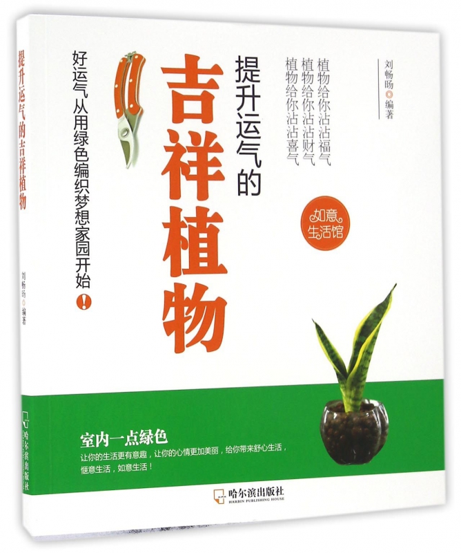 提升运气的吉祥植物