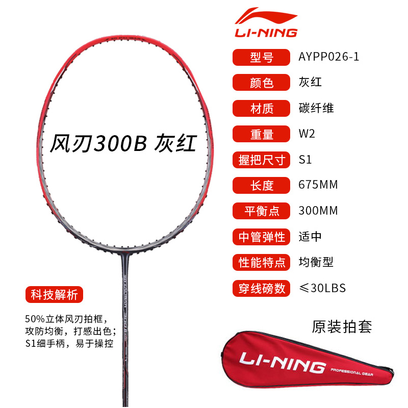 3D CALIBAR 300B 3DCALIBAR AYPP026 风刃300B 羽毛球装备哪里买 中羽在线