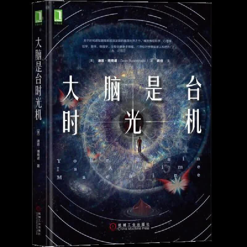 大脑是台时光机