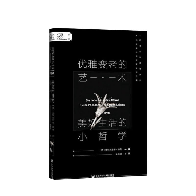 优雅变老的艺术 美好生活的小哲学 中信书店