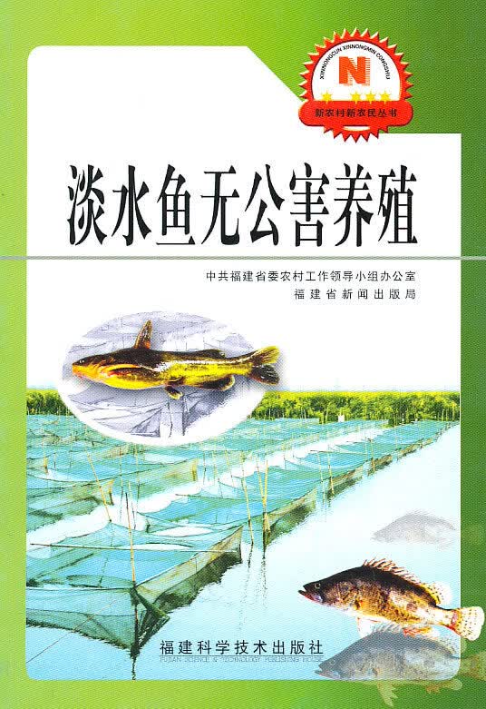 淡水鱼无公害养殖 周鑫 【，放心购买】
