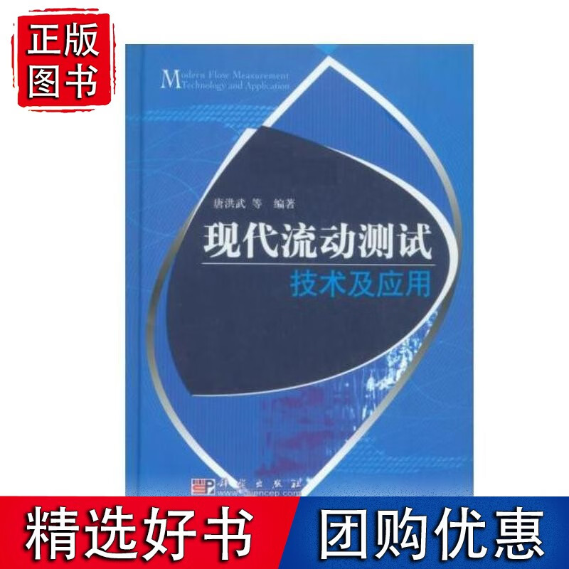 现代流动测试技术及应用