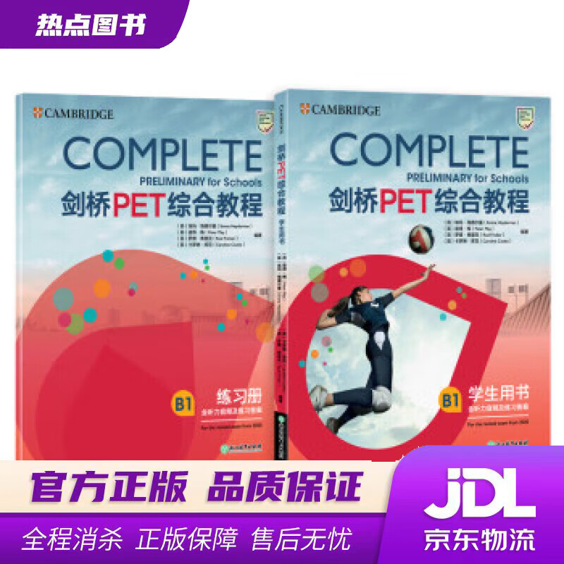 新东方 （2022）剑桥PET综合教程 Complete B1 Preliminary for Schools 对应朗思B1