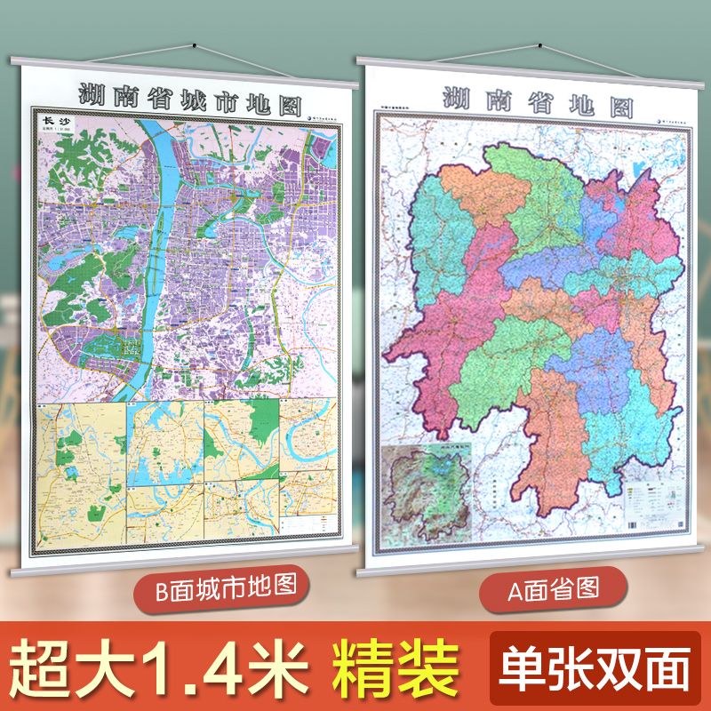 2019长沙市地图挂图 1米x1.4米 湖南省地图挂图 附岳阳 张家界