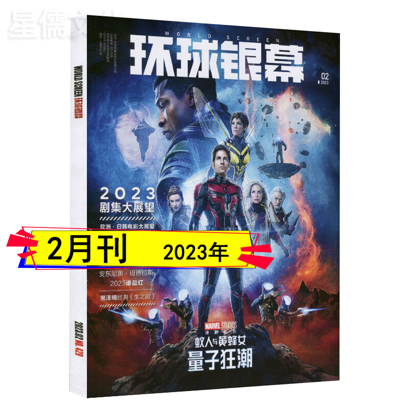 封神于适封面+海报】环球银幕杂志2023年9月另有1-8-12可全年订阅2022年/完全电影2021增刊/2020过期刊清仓王一博热烈专题海报 2023年2月