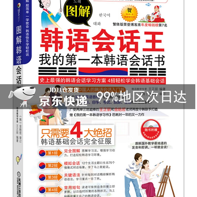 图解韩语会话王