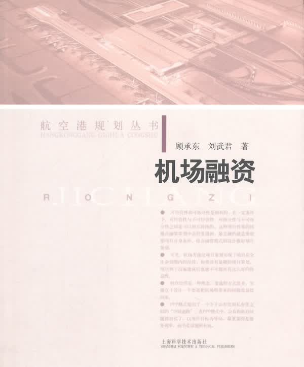 机场融资