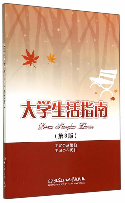 大学生活指南