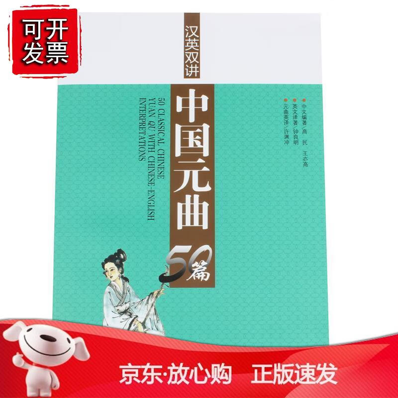 汉英双讲中国元曲50篇