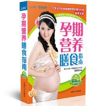 孕期营养膳食指南【好书，下单速发】