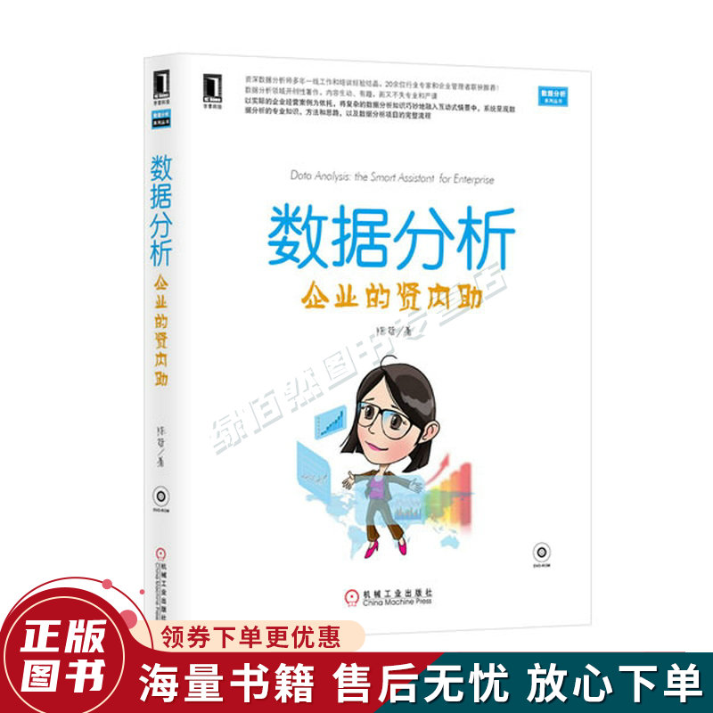 数据分析：企业的贤内助