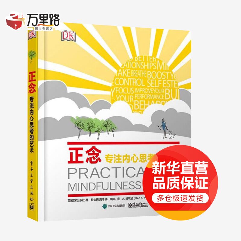 正念:专注内心思考的艺术