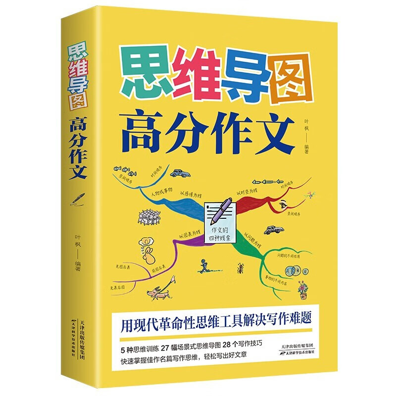 【特价专区】思维导图高分作文 中学生好开头好结尾 思维导图作文 初中语文写作技巧作文素材辅导大全作文选 中学生冲刺写作高分作文书籍