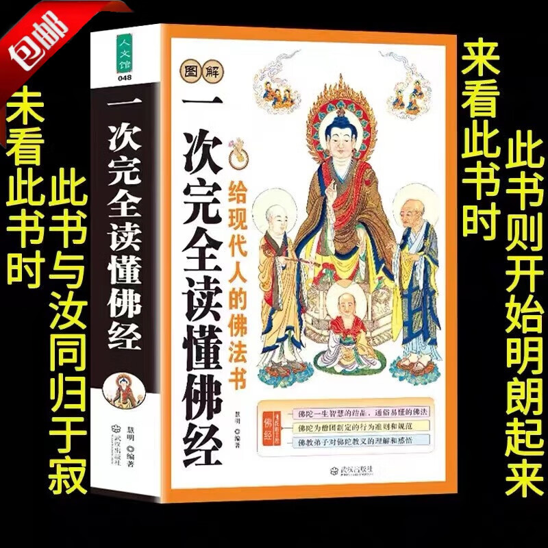 图解一次完全读懂佛经 佛学书籍 心经 金刚经 法华经 华严经 楞严经 六祖坛经 佛学经书研究佛法