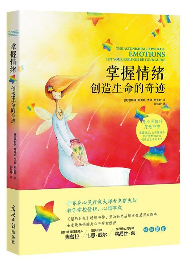 包邮：掌握情绪创造生命的奇迹心理学 图书