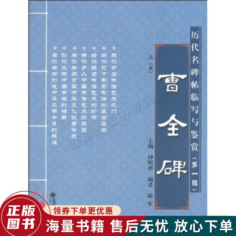 曹全碑：汉隶