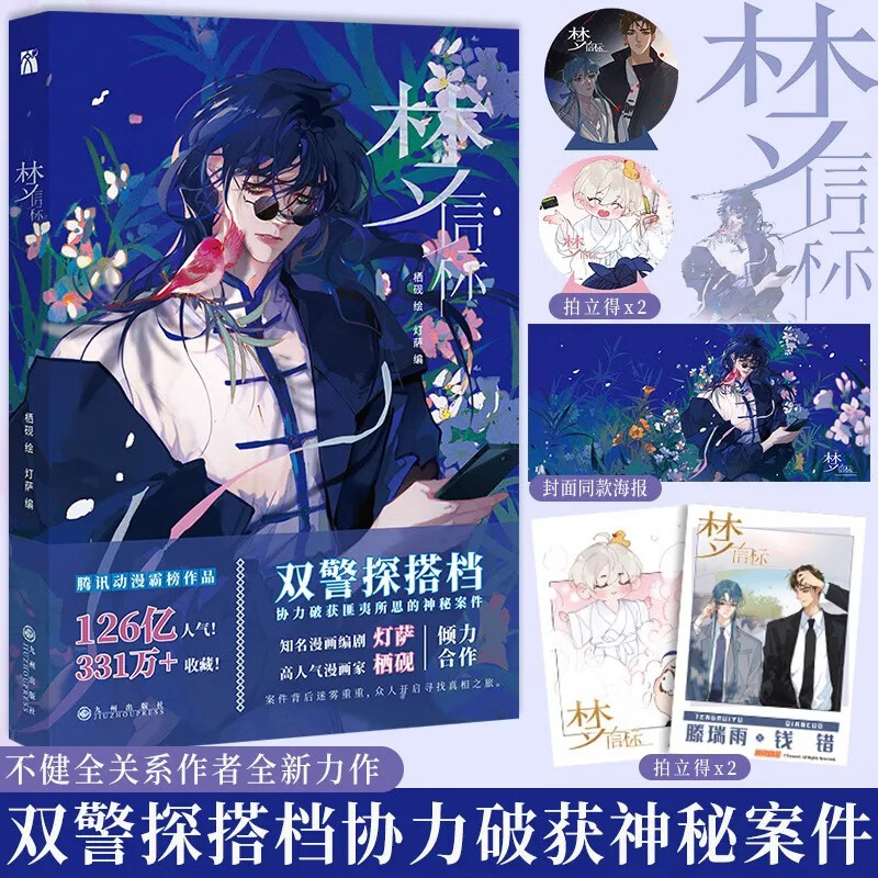 不健全关系1234梦信标 套装4册自选 漫画单行本 随书附赠周边赠品印签随机掉落 栖砚绘 灯萨编 钱错滕瑞雨 腾讯动漫作品 重庆包邮 不健全关系4梦信标