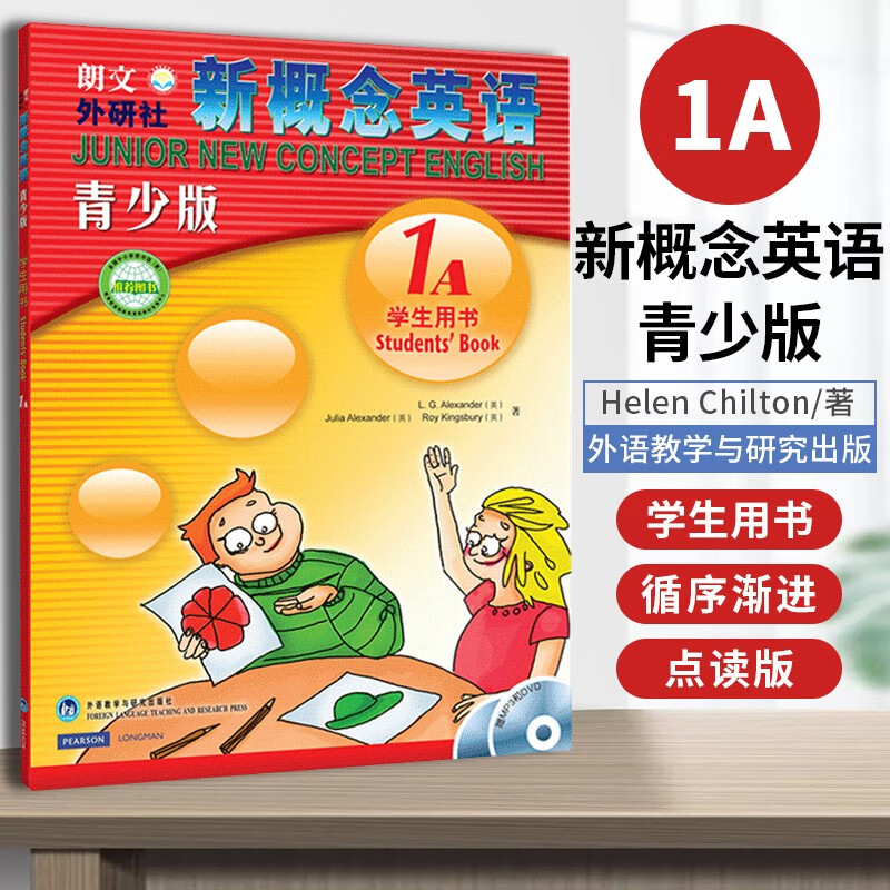 新概念英语 青少版1A 学生用书 点读版 少儿英语启蒙教材 小学生三四年级英语入门