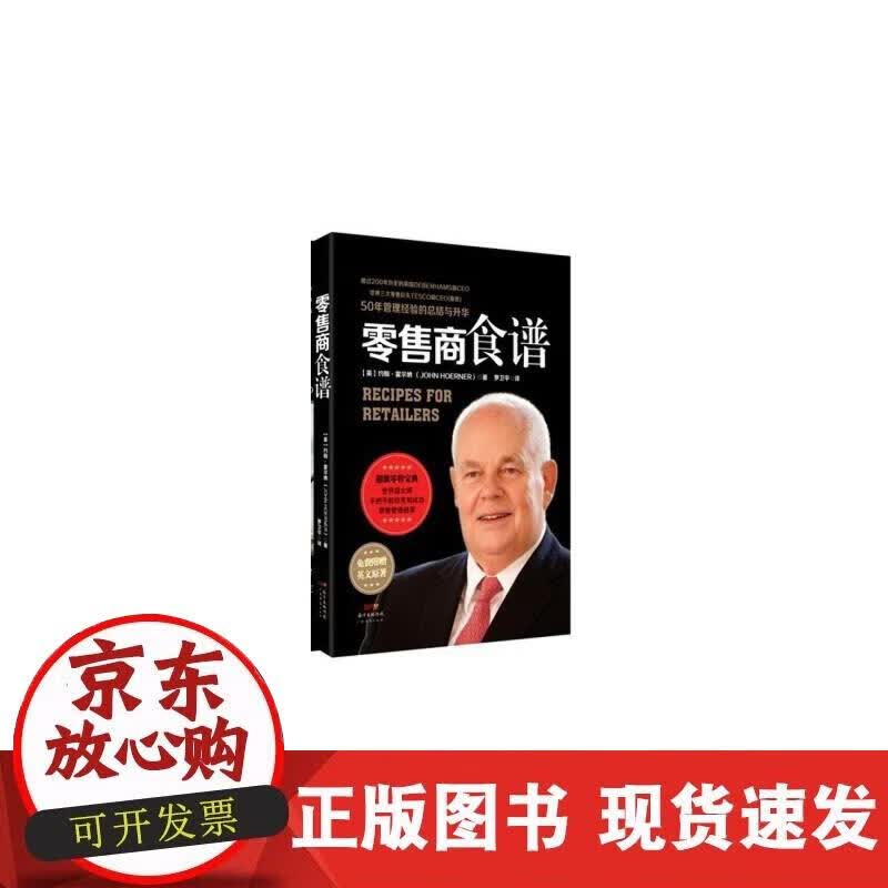【现货】零售商食谱