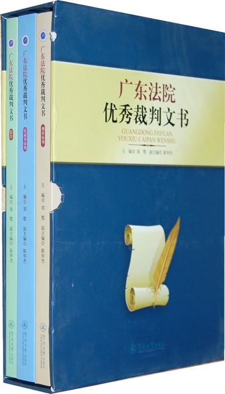 广东法院优秀裁判文书 郑鄂