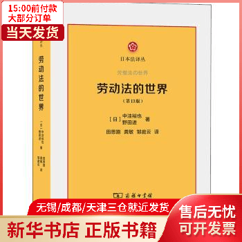 图书/法律/法律普及读物 劳动法的世界 全新