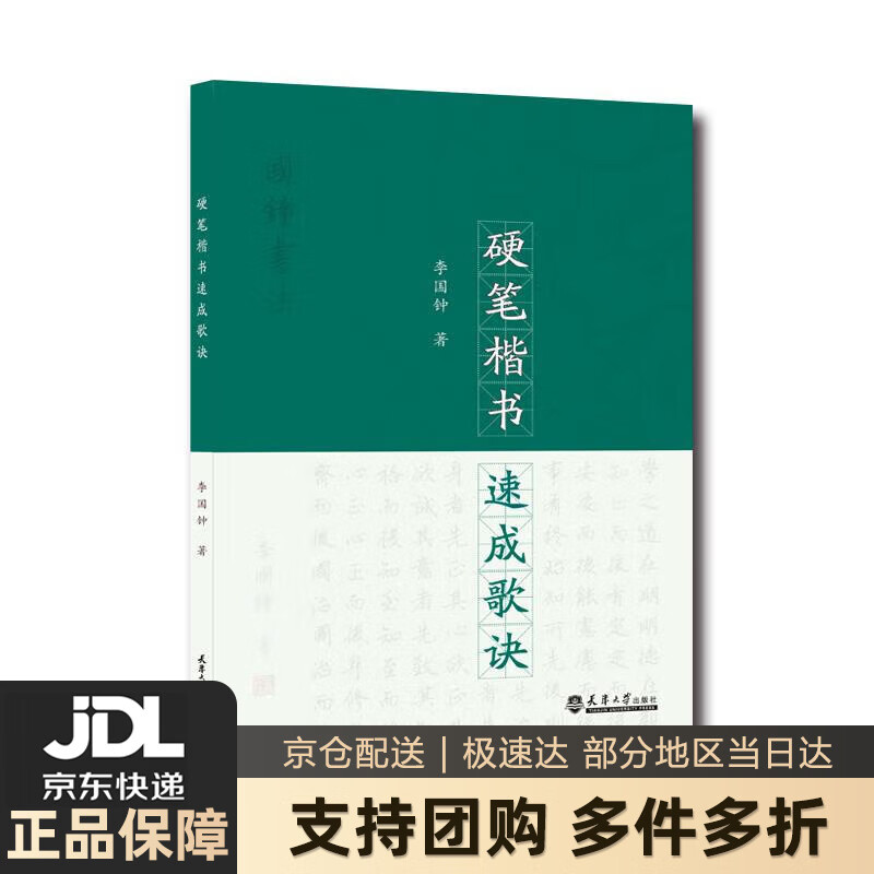 【 送货上门】硬笔楷书速成歌诀