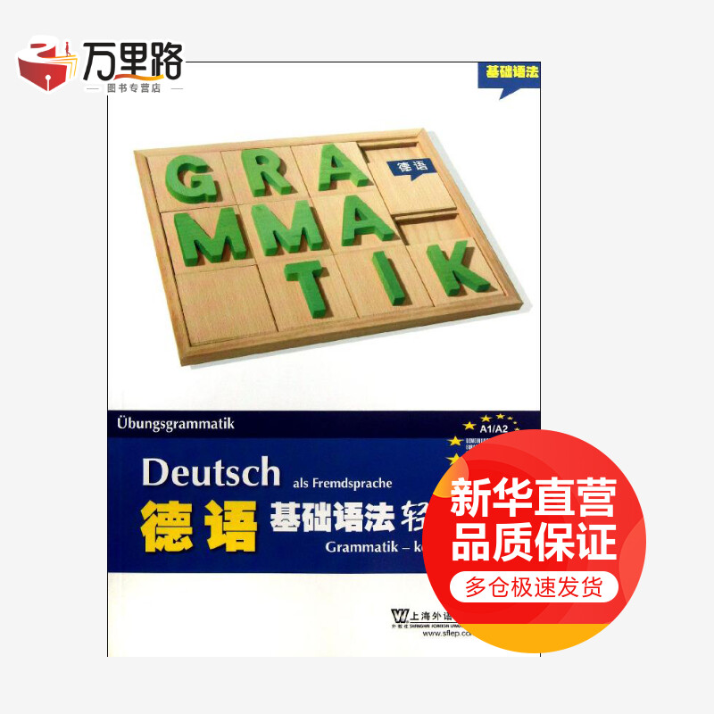 德语基础语法轻松练