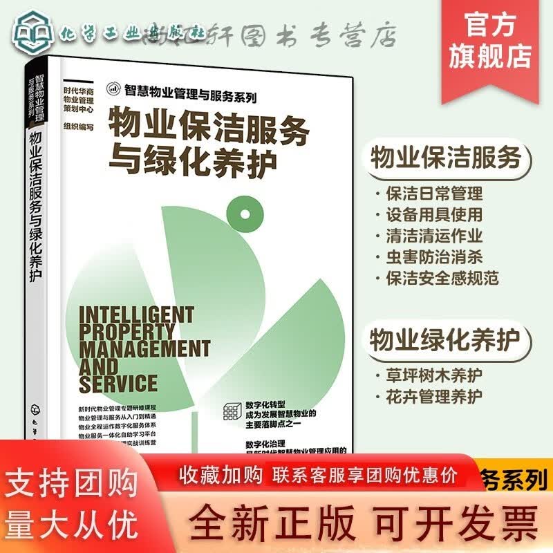 物业保洁服务与绿化养护 智慧物业管理与服务系列 物业保洁设备用