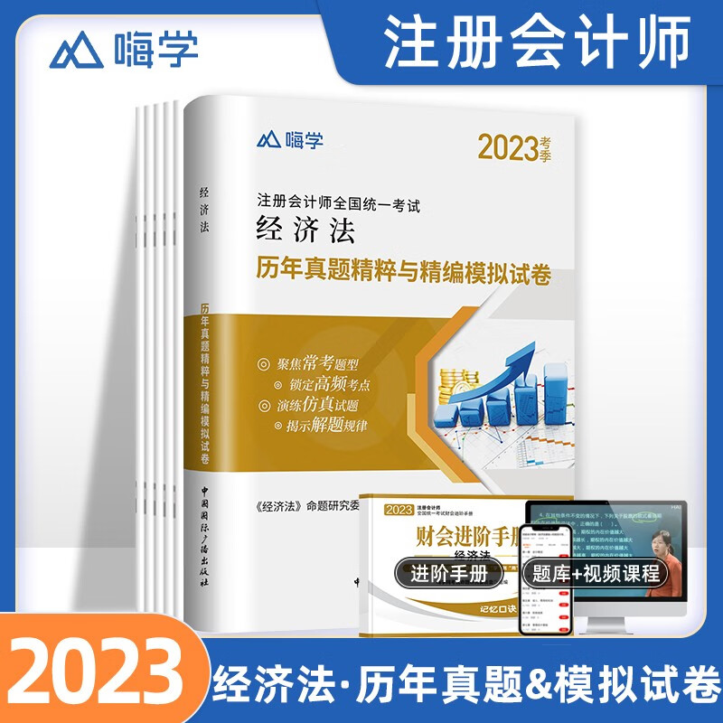 注会CPA2023年注册会计师考试历年真题汇编模拟试卷题库习题册必刷试题会计审计税法经济法公司战略财务管理6科 【历年真题】经济法