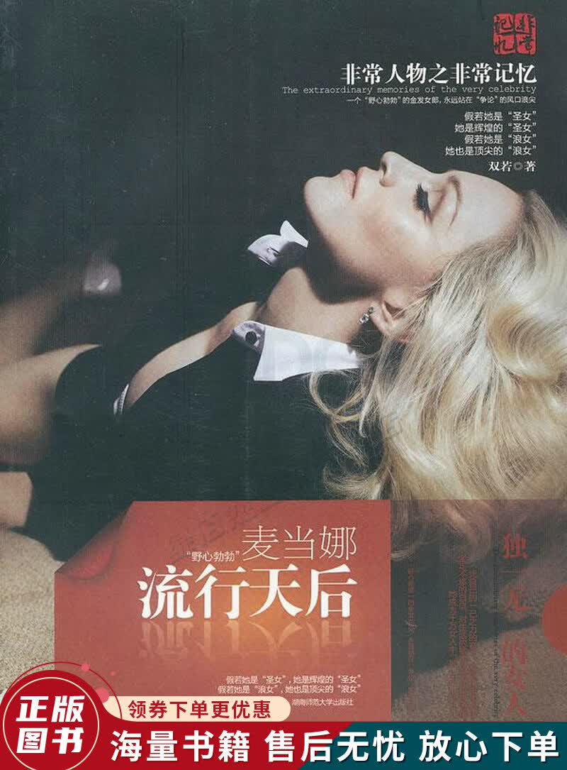 流行天后：麦当娜