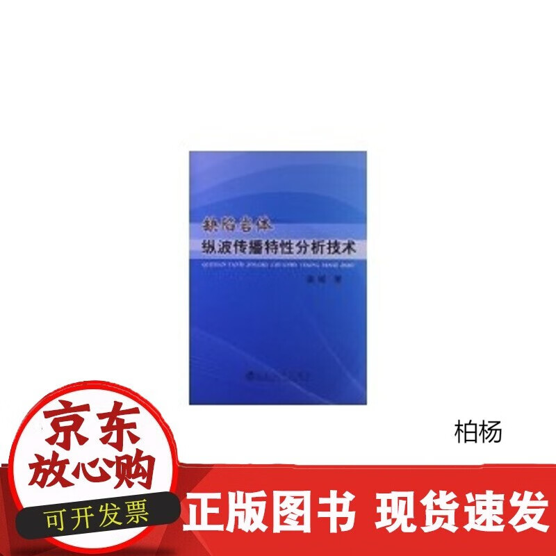 速发 缺陷岩体纵波传播特性分析技术\俞缙