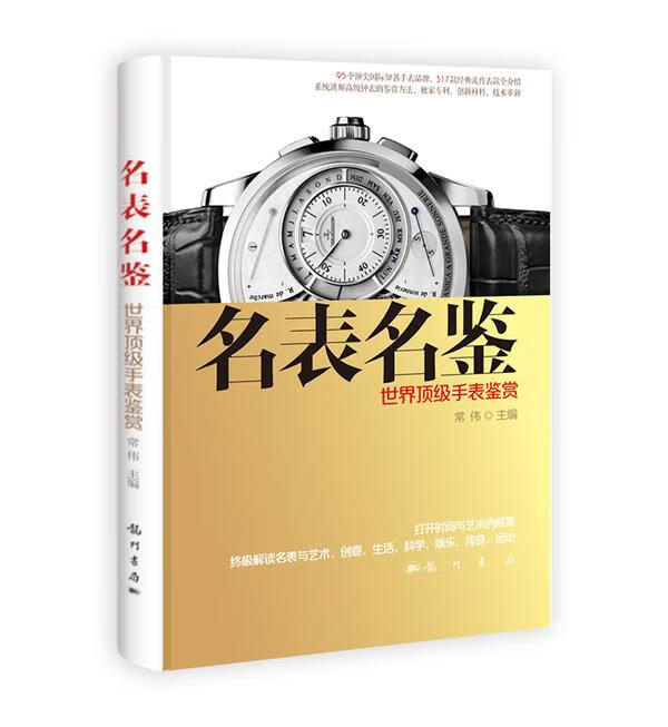 名表名鉴 世界手表鉴赏【，放心购买】