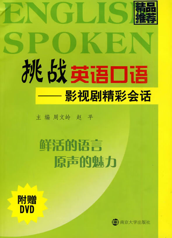 挑战英语口语:影视剧精彩会话