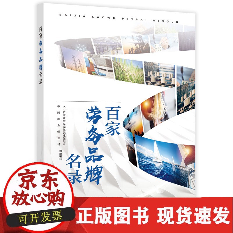 C 百家劳务品牌名录