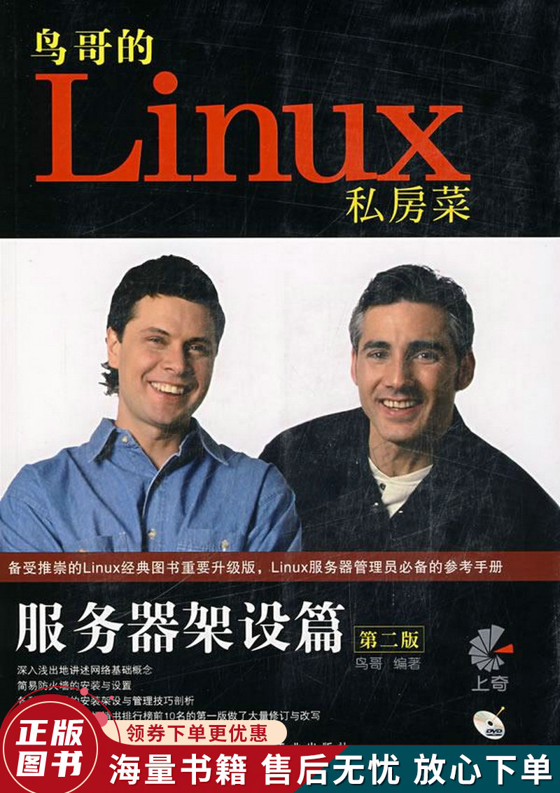 鸟哥的Linux私房菜：—服务器架设篇