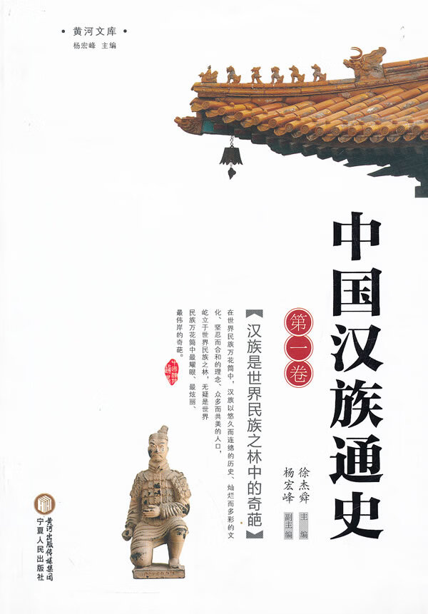 中国汉族通史