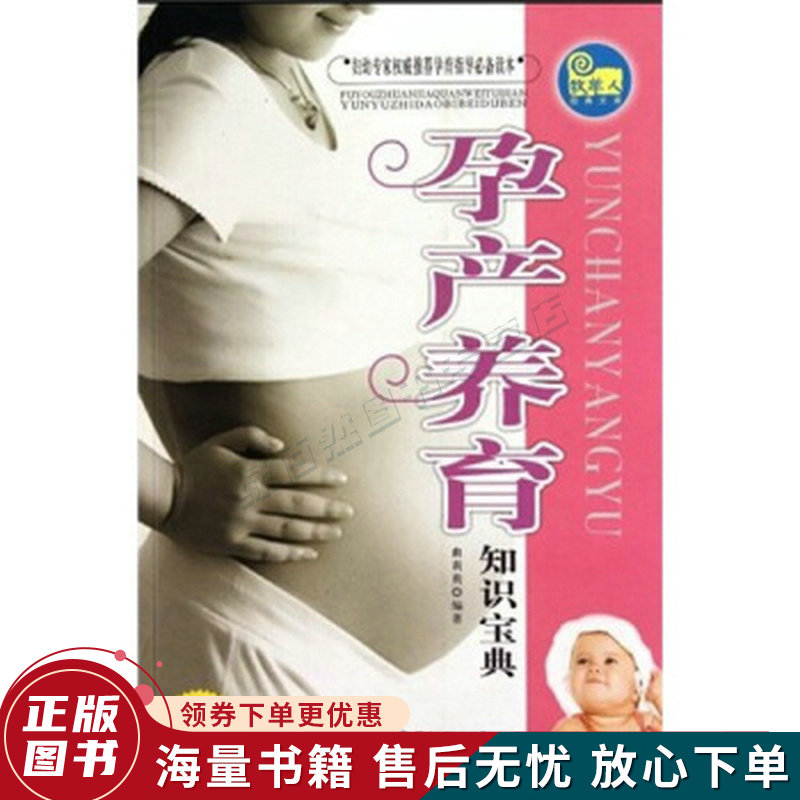 孕产养育知识宝典超值钻石版