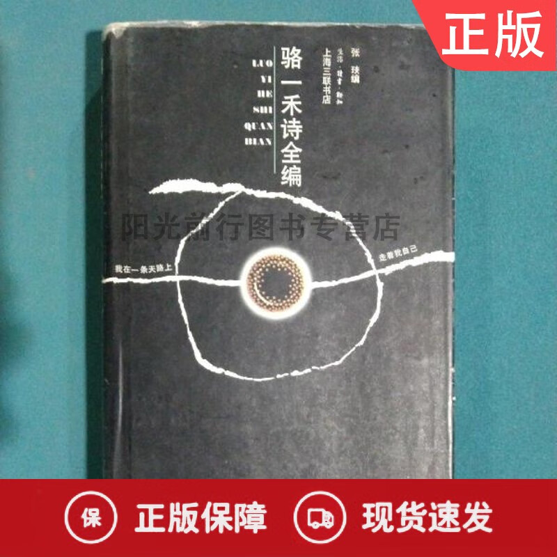 骆一禾诗全编