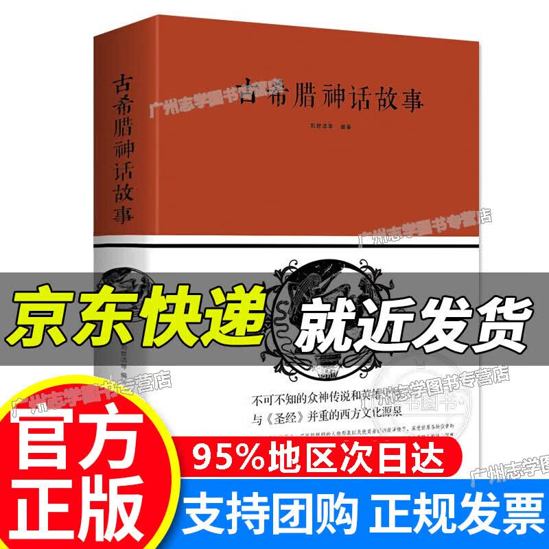古希腊神话故事