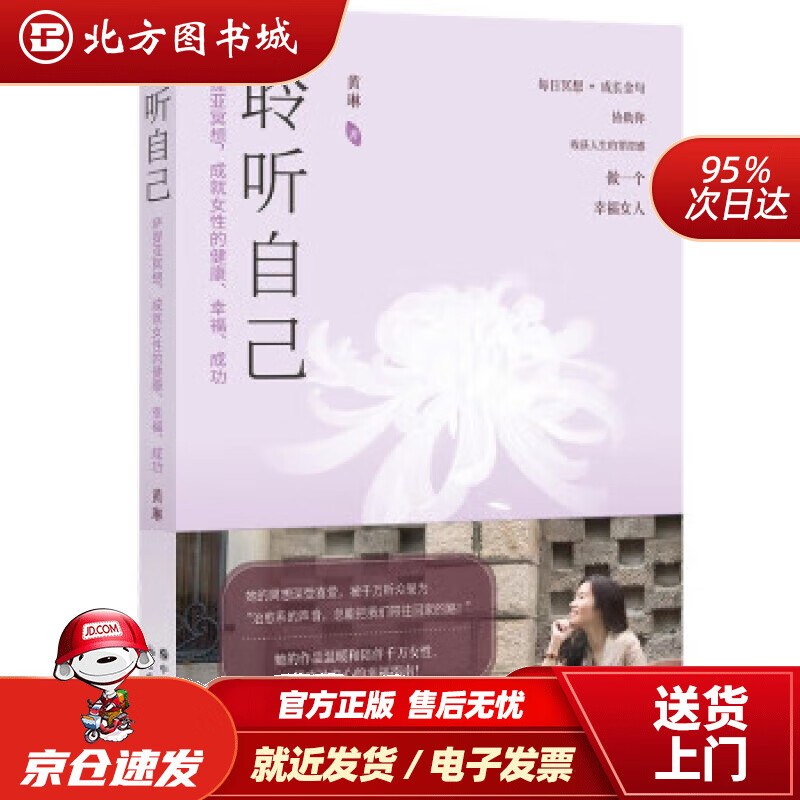 【现货】聆听自己 黄琳著,詹燕徽 编 9787519293789 世界图书出版公司 北方图书城